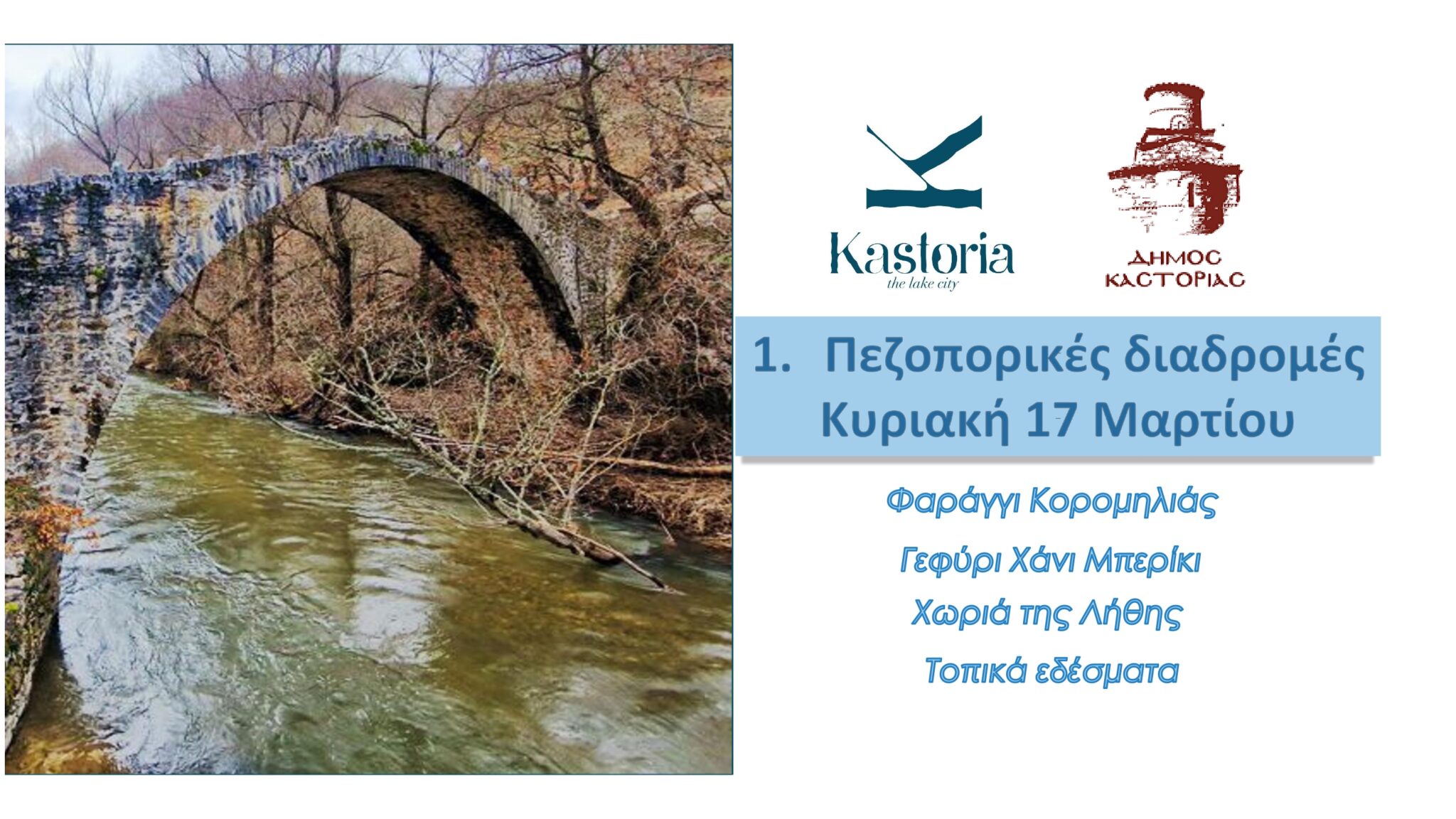 Γνωρίστε τις ομορφιές της Καστοριάς μέσα από δωρεάν αθλητικές ...