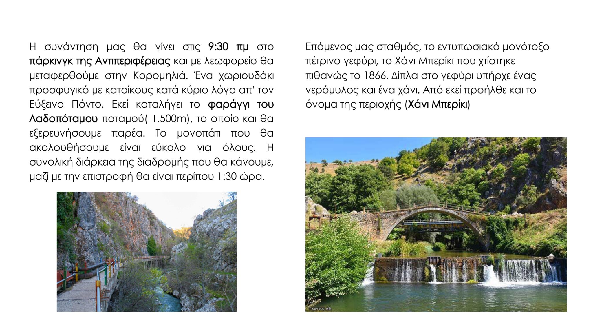 Γνωρίστε τις ομορφιές της Καστοριάς μέσα από δωρεάν αθλητικές ...